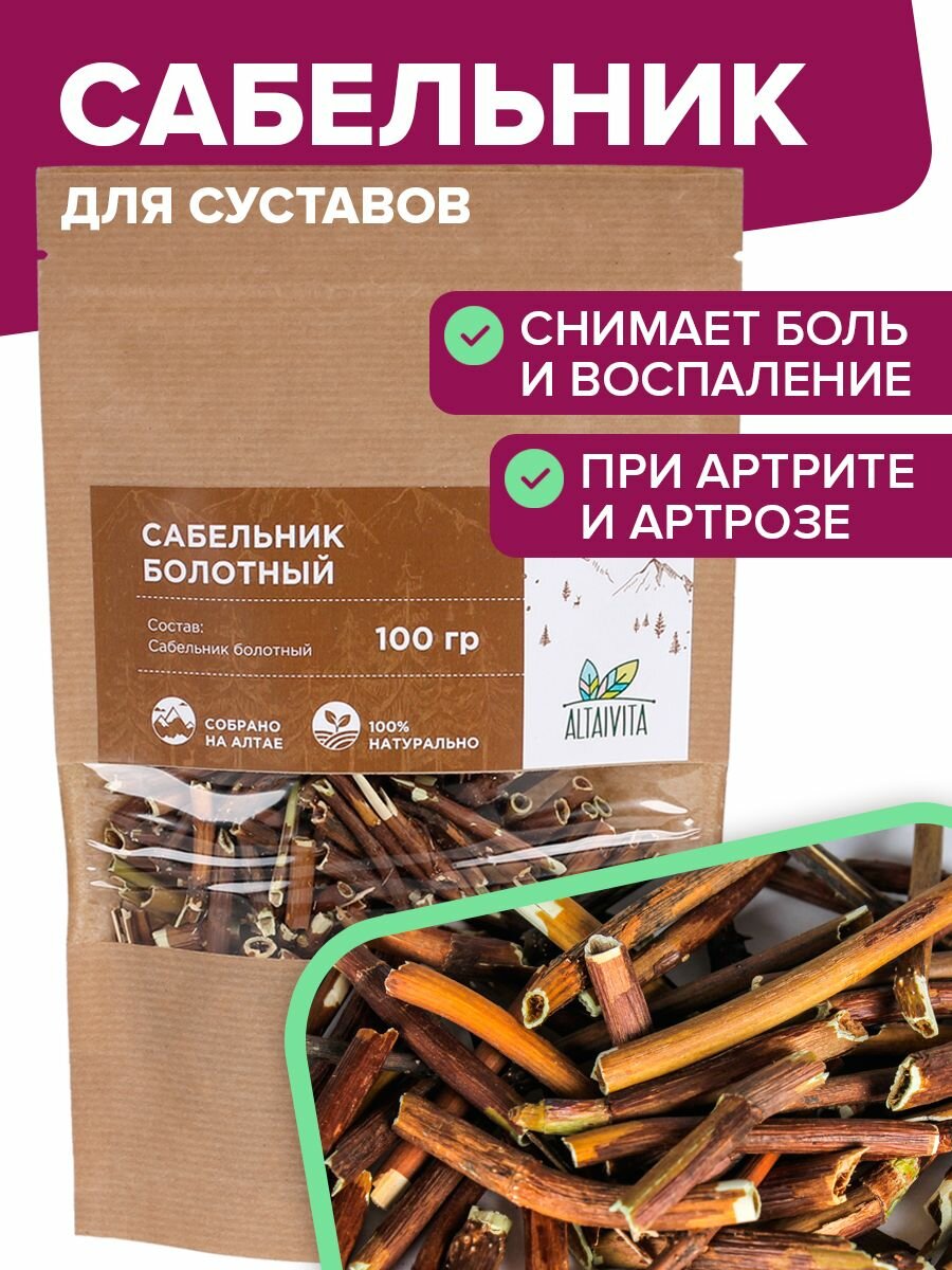 Сабельник болотный 100 гр.