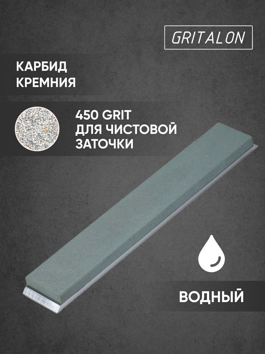 GRITALON Точилка для ножей карбид кремния 450 GRIT(водный)