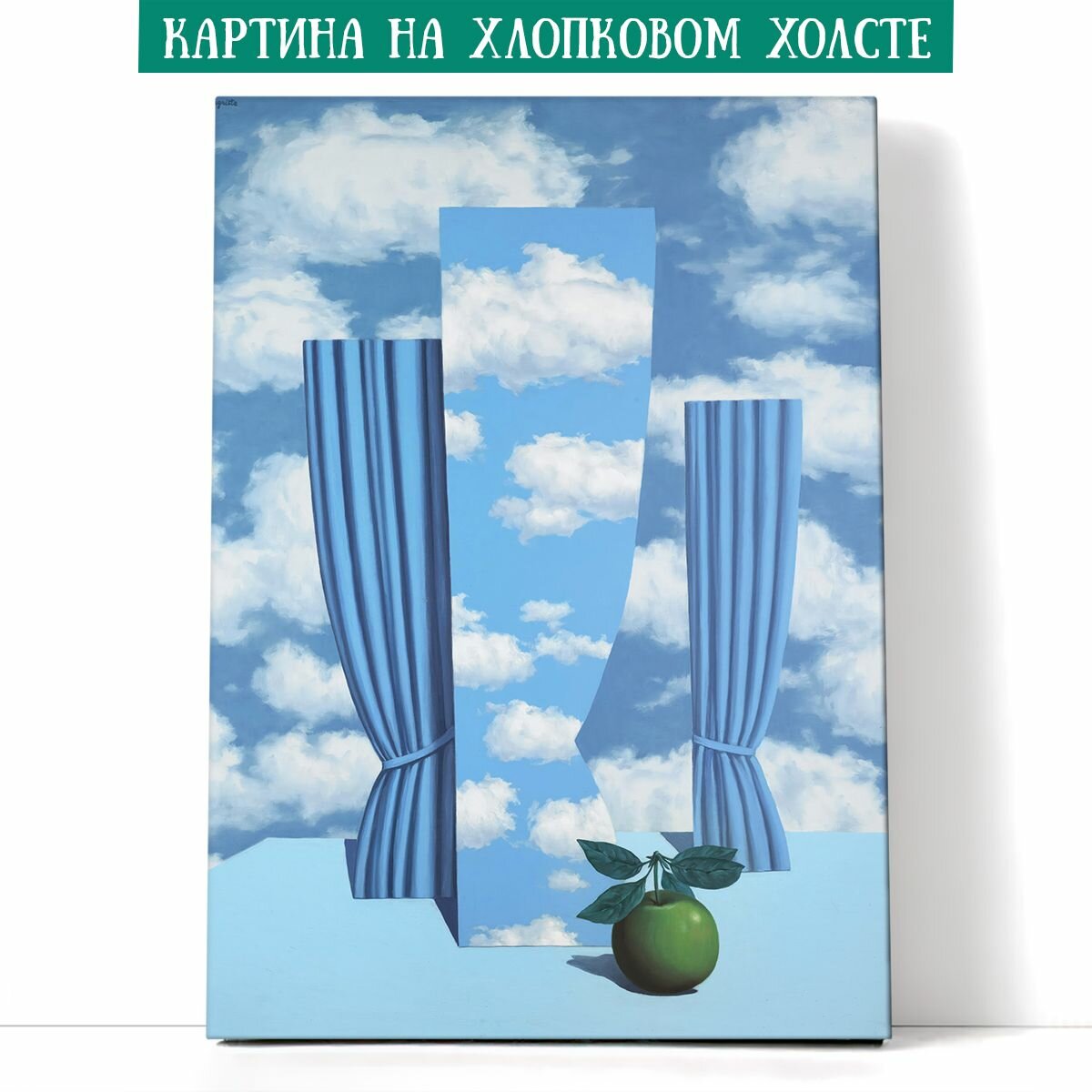 Интерьерная картина на хлопковом холсте - Прекрасный мир, Рене Магритт, 30х40 см