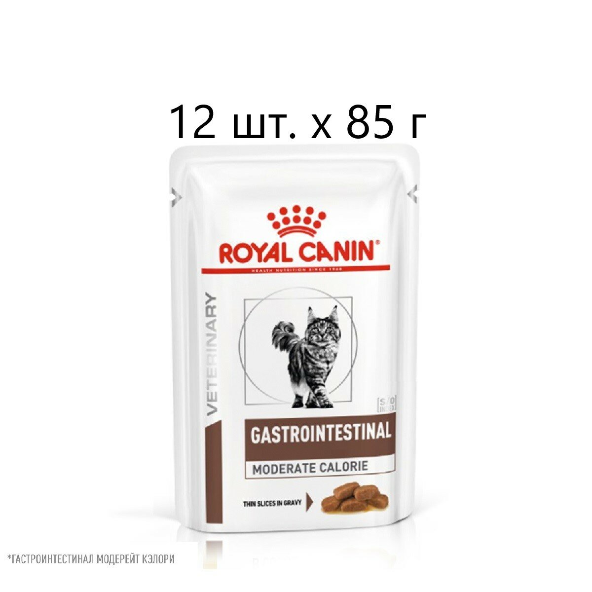 Влажный корм для кошек Royal Canin Gastrointestinal Moderate Calorie, при проблемах с ЖКТ, с умеренным содержанием энергии, 12 шт. х 85 г (кусочки в соусе)