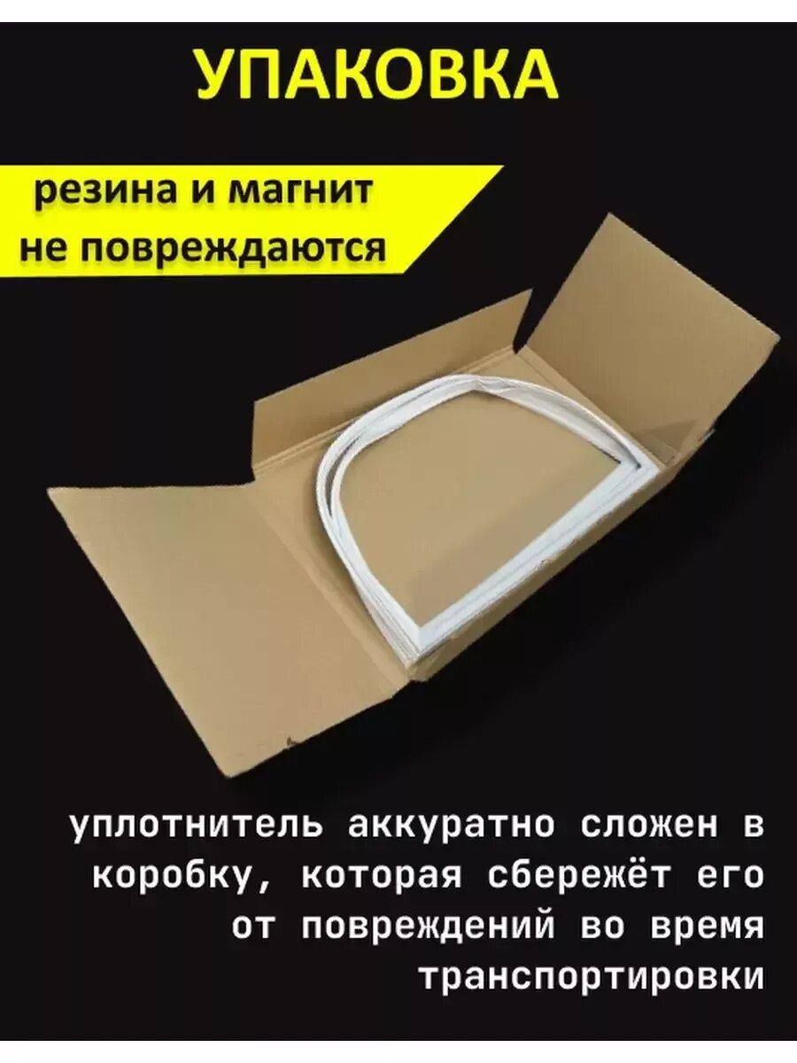 Уплотнитель для холодильника Атлант — фото 1