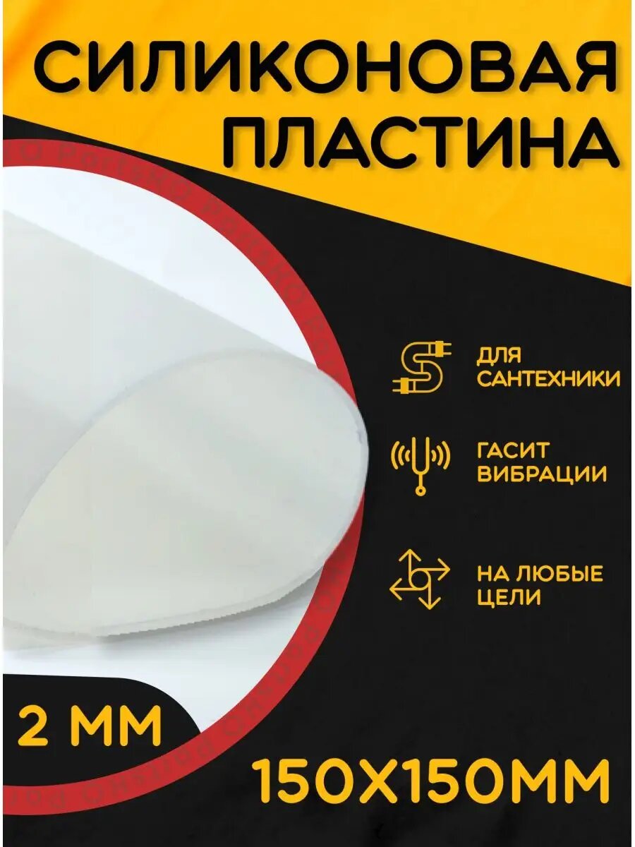Силикон лист пластина пищевой силиконовая резина листовая