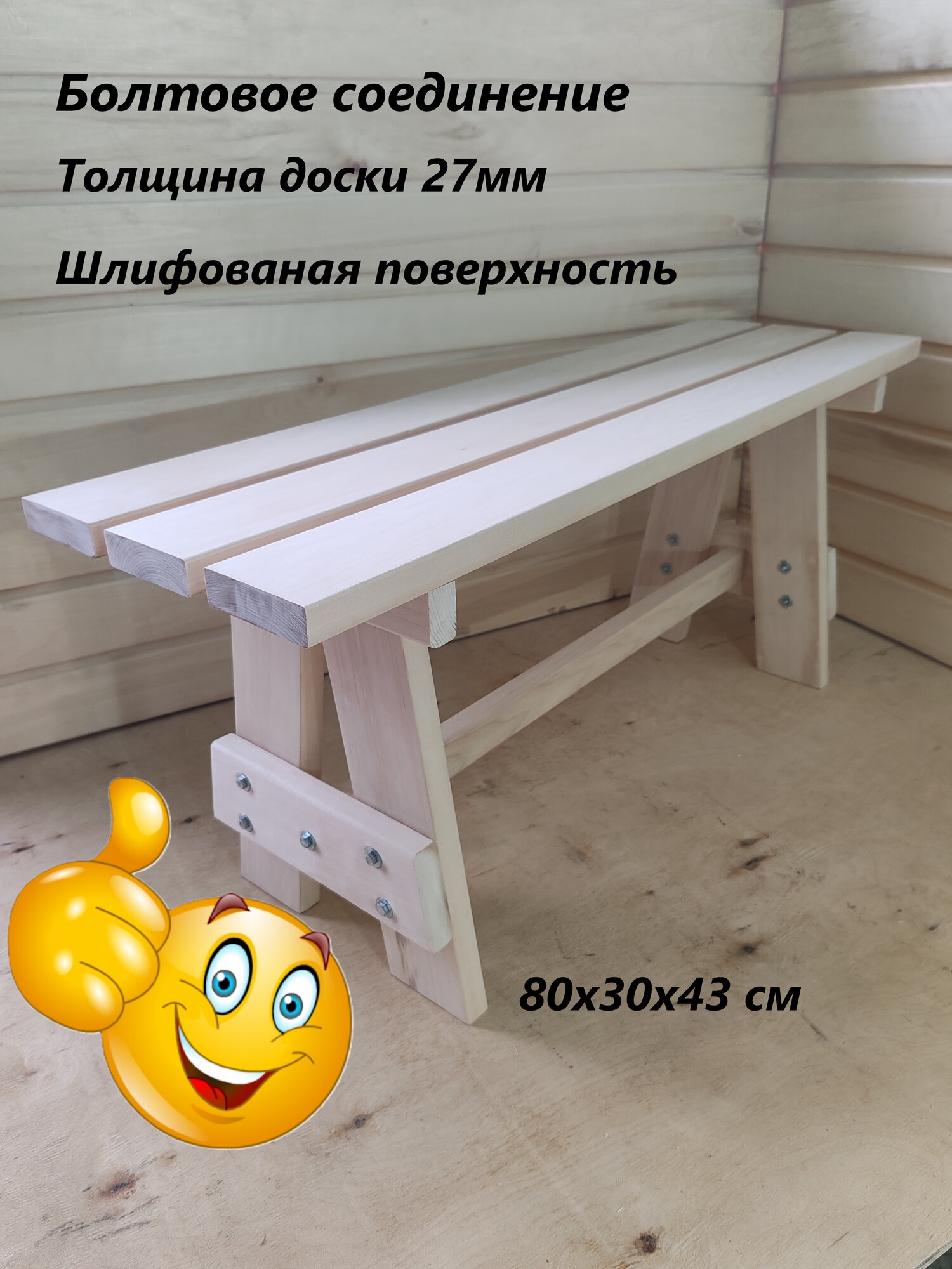 Скамья для бани и сауны из осины, 80 см х 30 см x 43 см, без покрытия