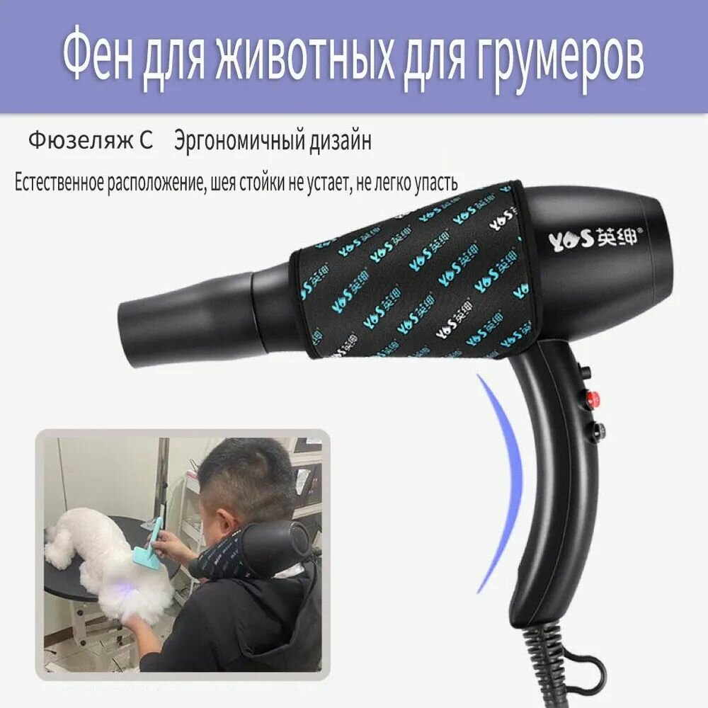 Фен для сушки шерсти животных