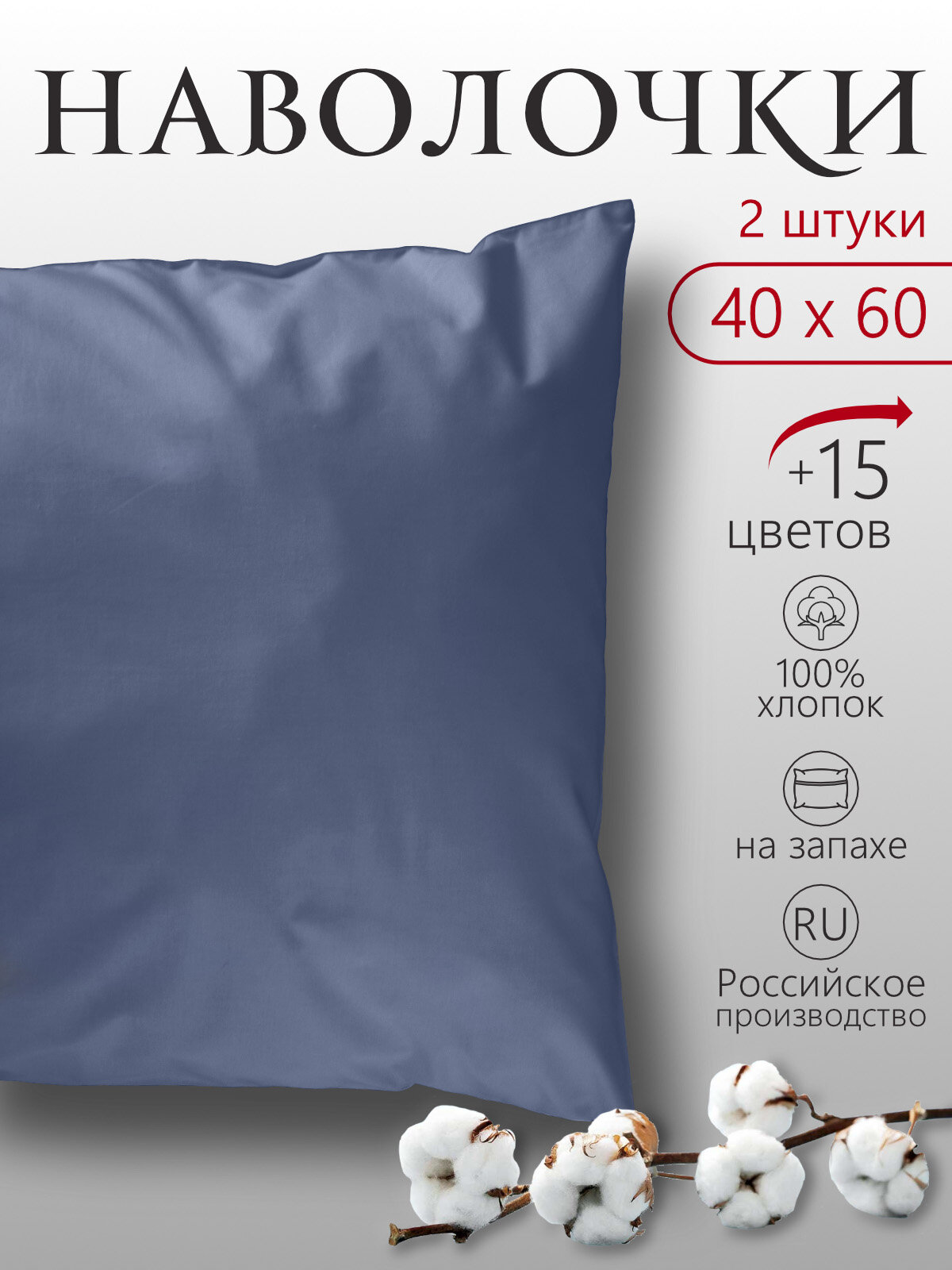 Комплект наволочек 40х60, 2 штуки