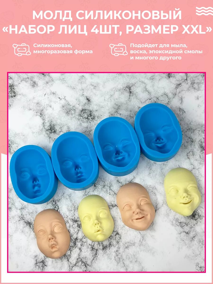 Силиконовая форма / Набор лиц 4шт для кукол и фигурок XXL
