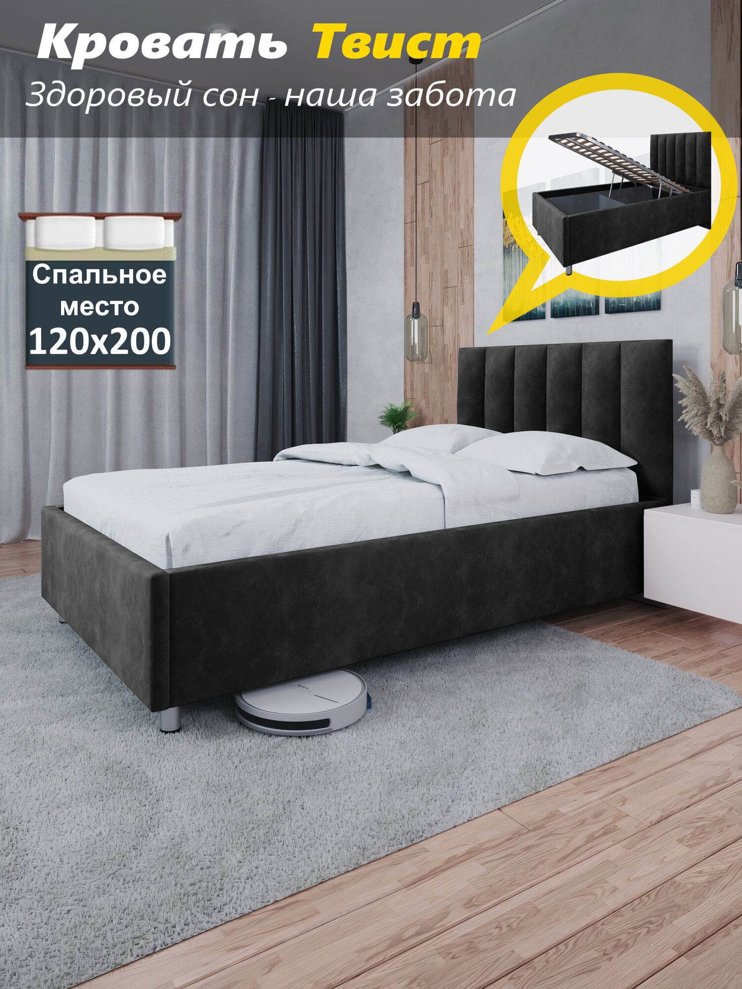 Односпальная кровать «Твист» 120x200 ножки 12 см. с ортопедическим основанием, подъемным механизмом и бельевым ящиком
