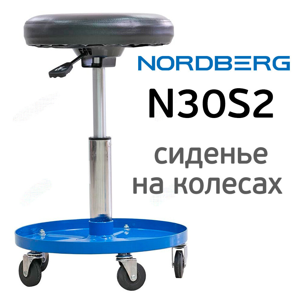 Сиденье на колесах Nordberg N30S2 ремонтное с регулировкой по высоте
