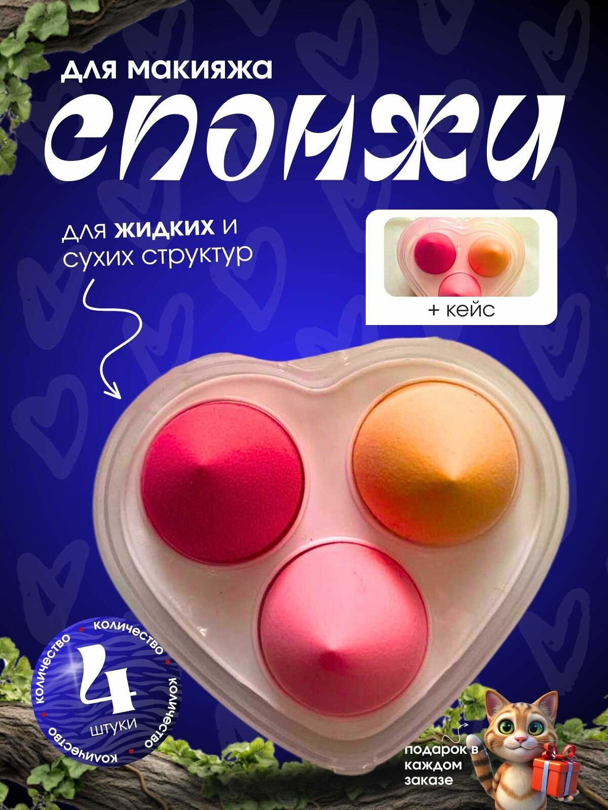 Спонж для макияжа для лица