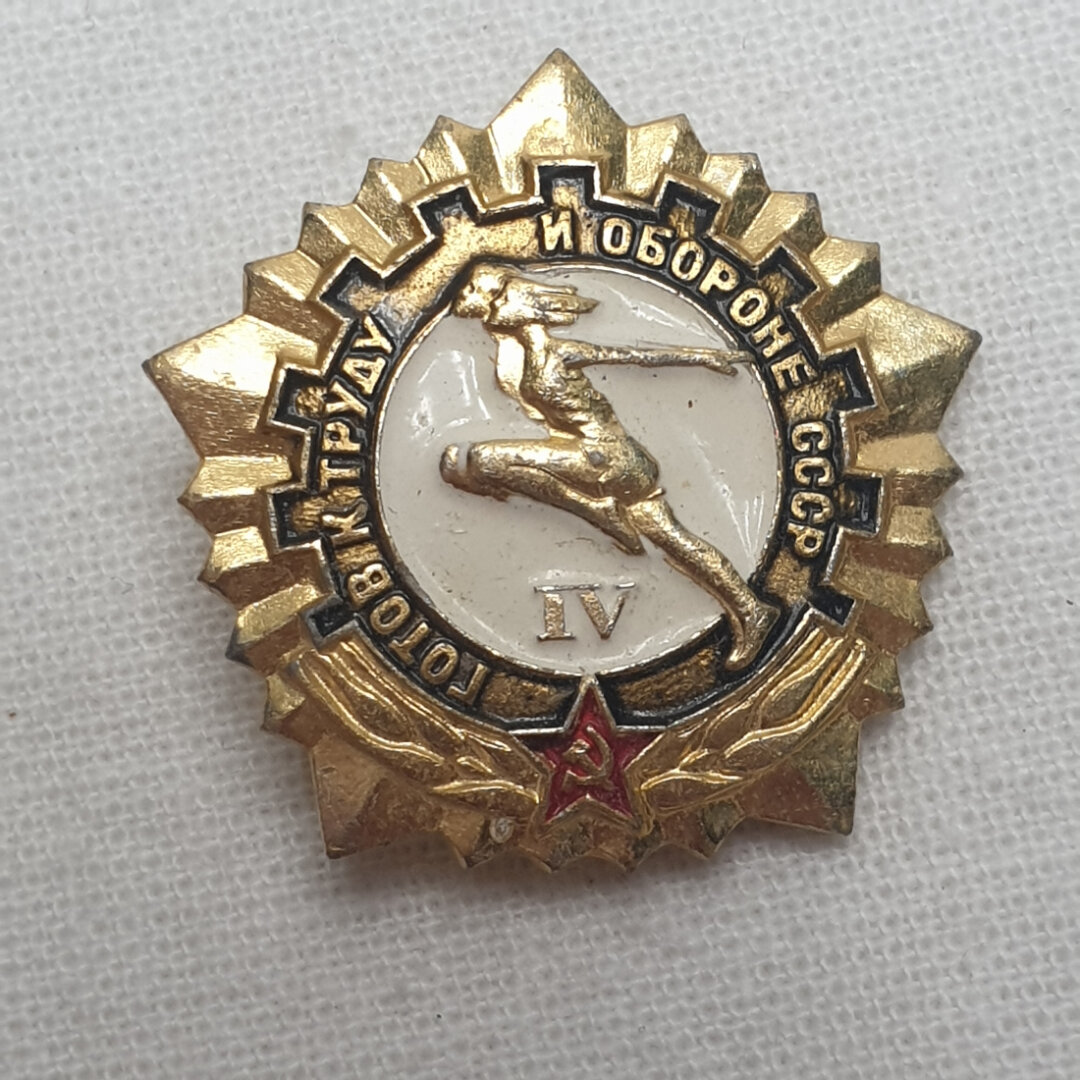 Значок "ГТО. 4 степень", СССР