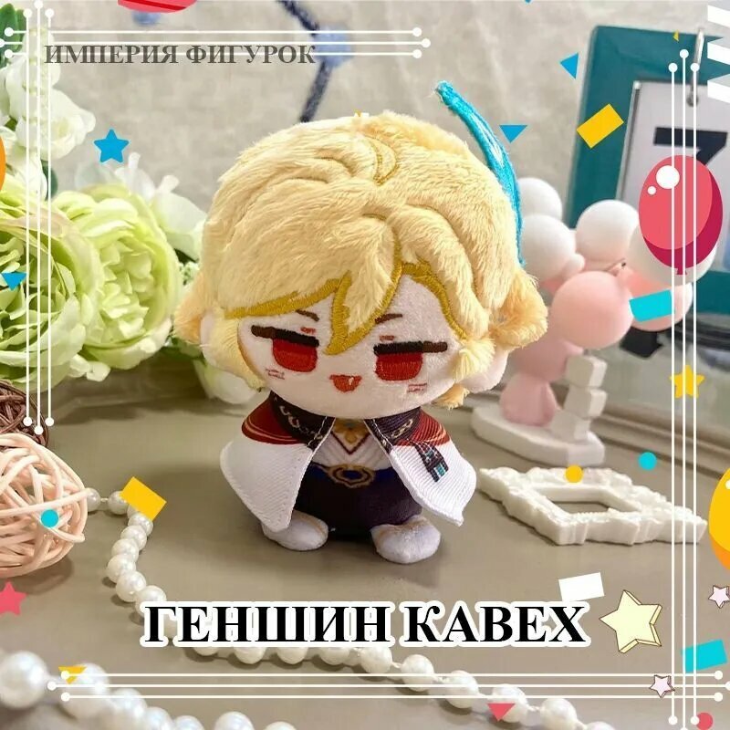 Империя фигурок, мягкая игрушка Кавех Геншин Импакт 10CM/Kaveh Genshin Impact плюшевый мишка