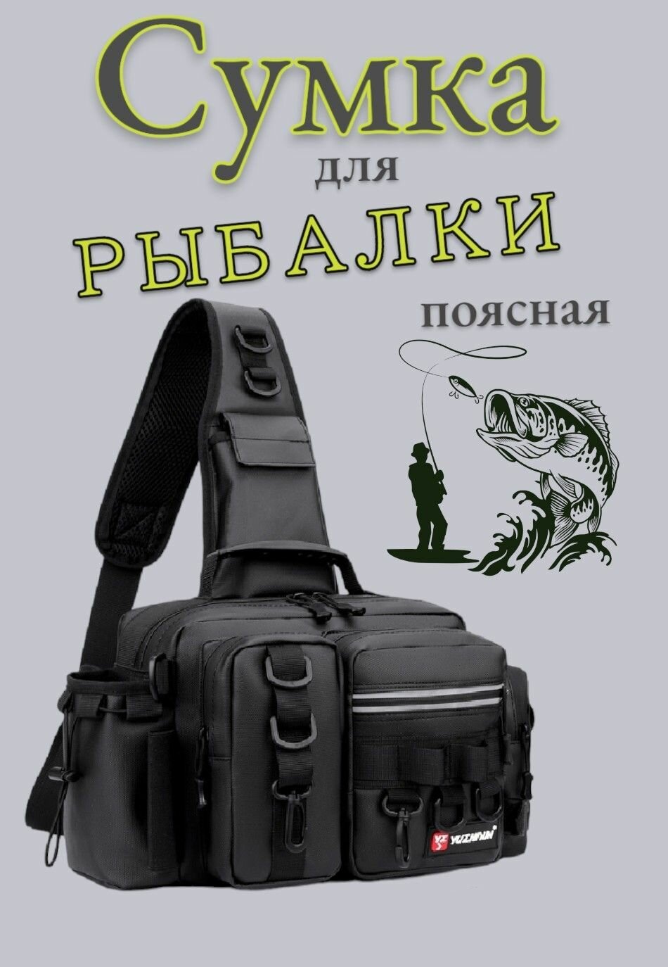 Сумка для рыбалки спиннинговая ходовая поясная