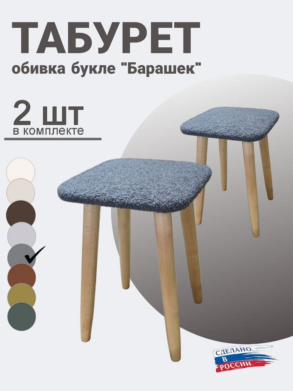 Комплект деревянных табуретов для кухни "Барашек", табуретка эко, березовые ножки