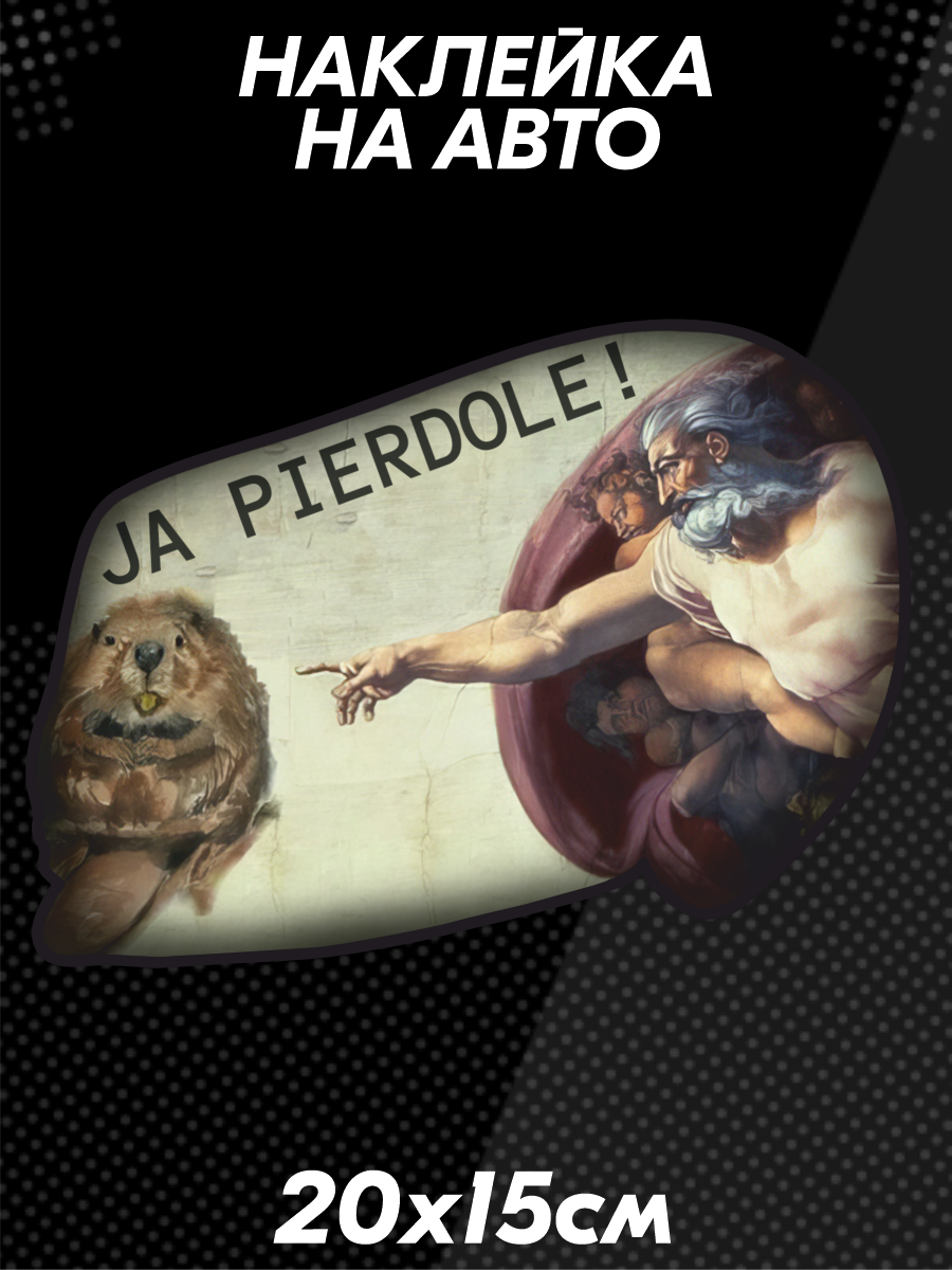 Наклейка на авто Сотворение адама Бобер Мем