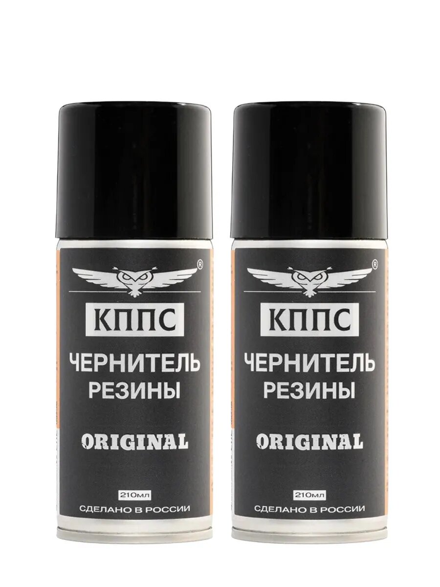 Чернитель резины кппс ORIGINAL 210 мл, аэрозоль - 2 шт