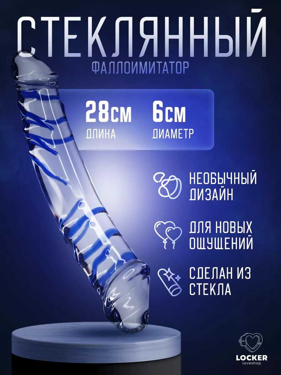 Фаллоимитатор стеклянный двухсторонний дилдо большой рельефный