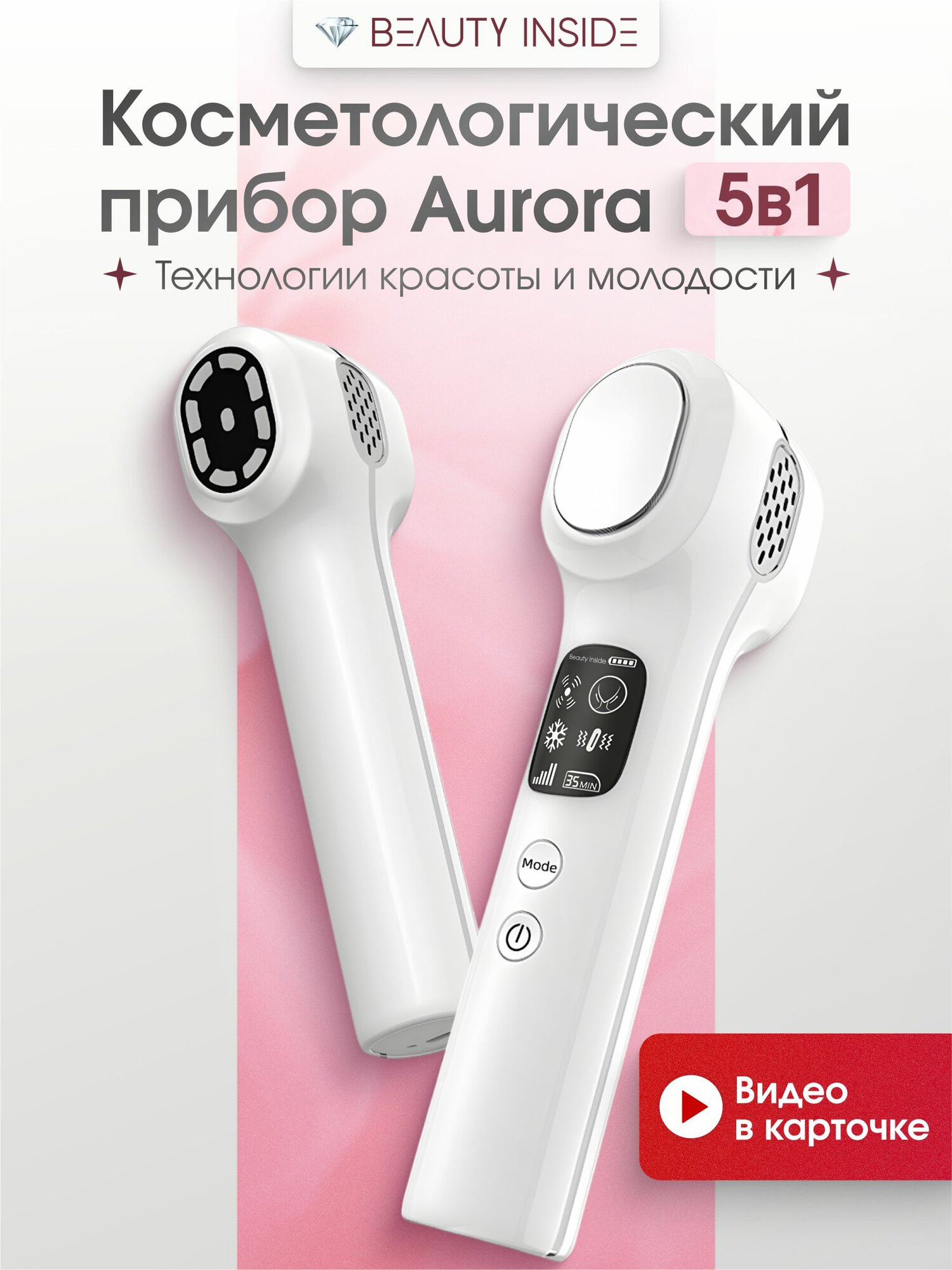 Аппарат косметологический Aurora, омоложение лица, 5 в 1, RF-лифтинг