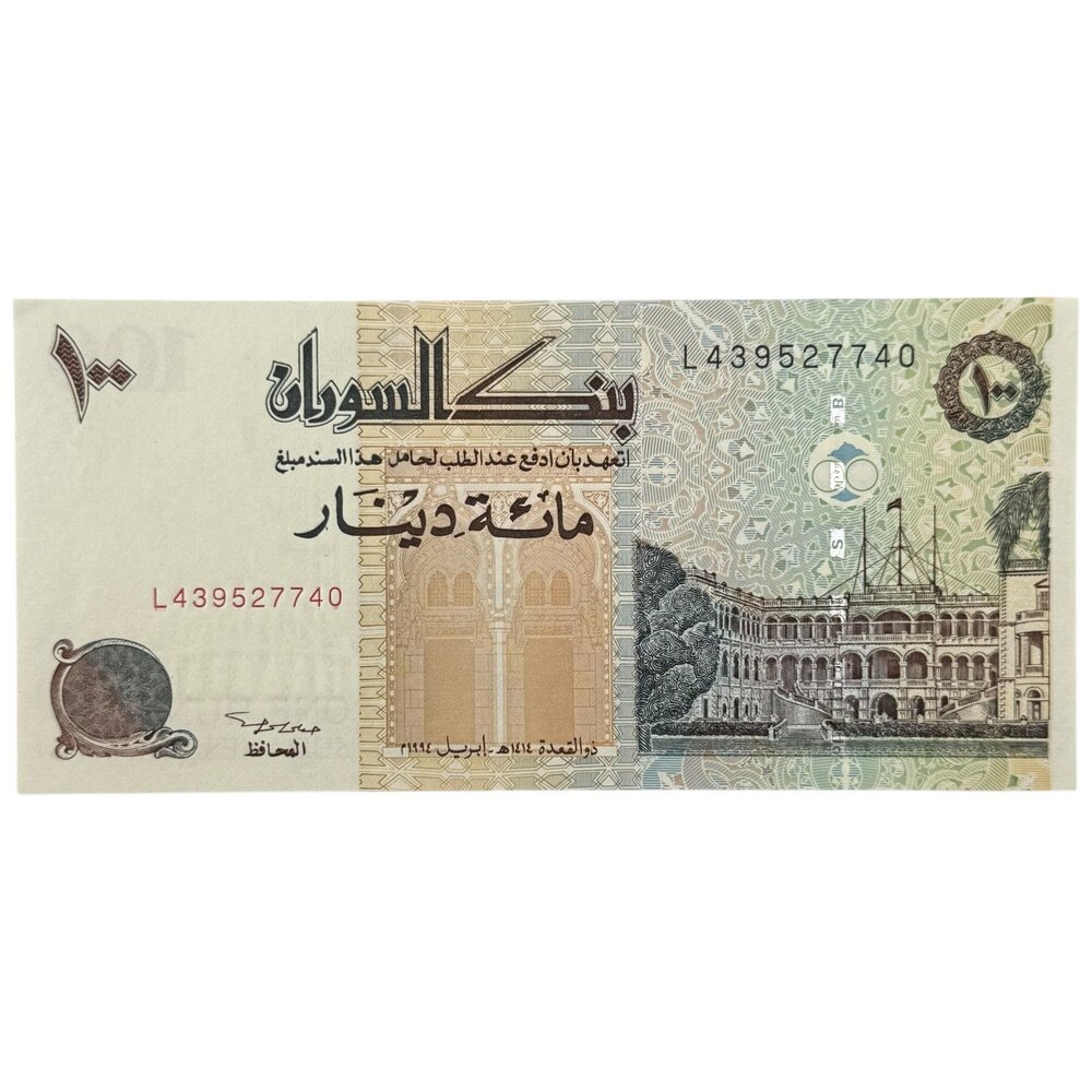 Судан 100 динаров 1994 г. (9-значный серийный номер) (Серия L)