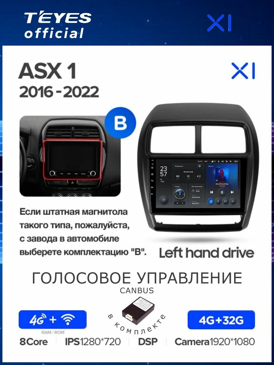 Магнитола Mitsubishi ASX 2016-2023 (Комплектация B) Teyes X1 4G 4/32GB, штатная магнитола, 8-ми ядерный процессор, IPS э