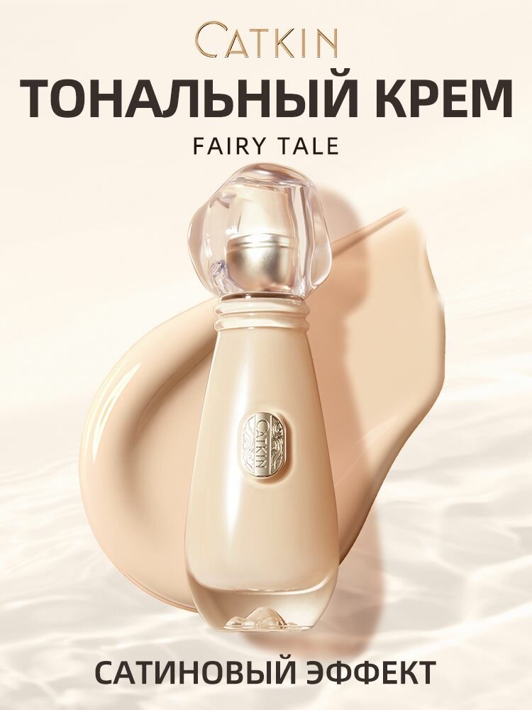 Тональный крем CATKIN FairyTale, для сухой и чувствительной кожи, увлажняющий, C01, 30мл