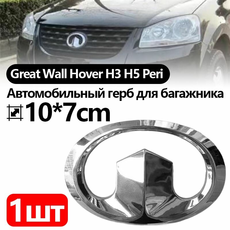 Эмблема для автомобиля