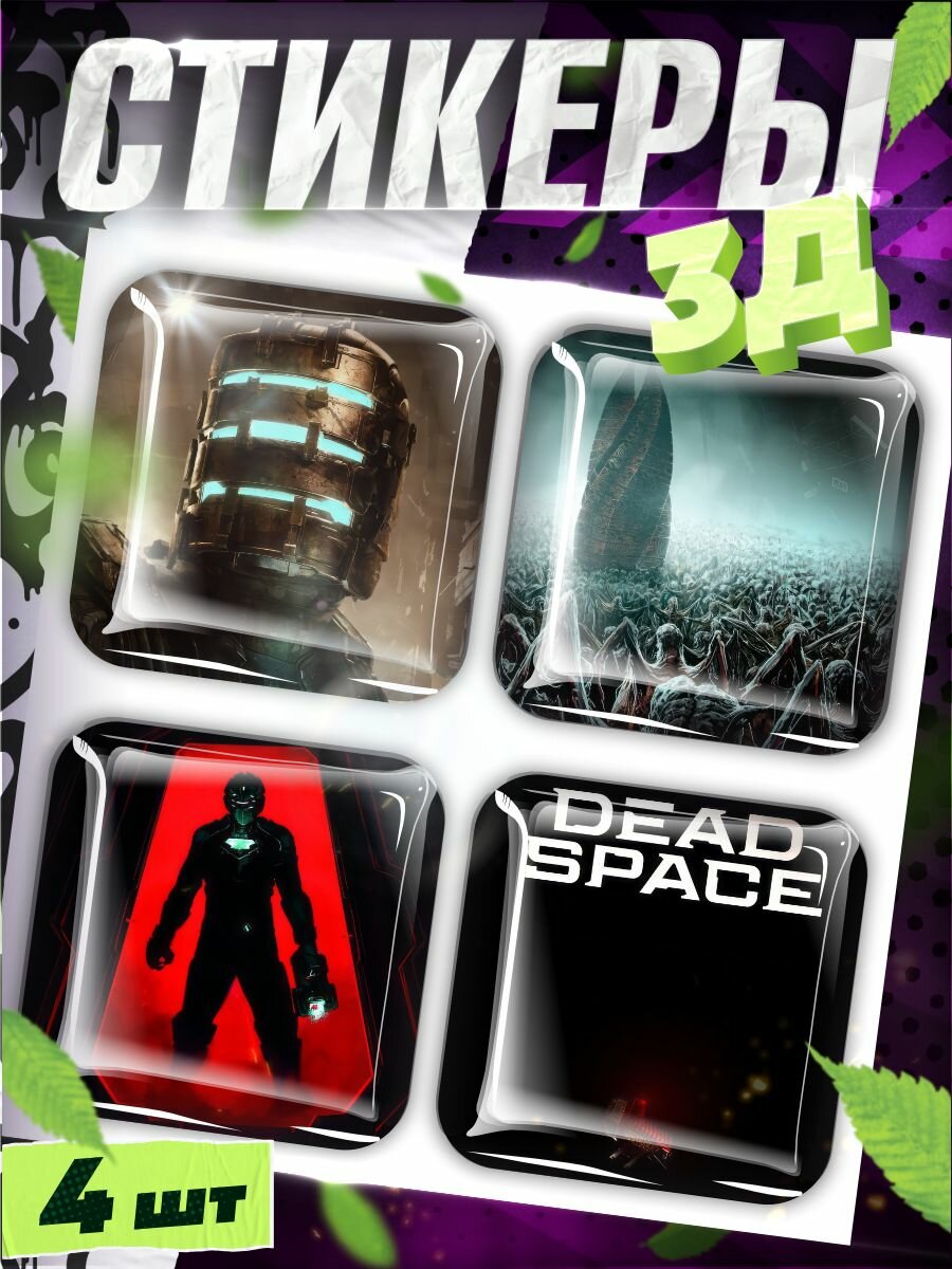 Наклейки на телефон 3д стикеры объемные игра Dead Space