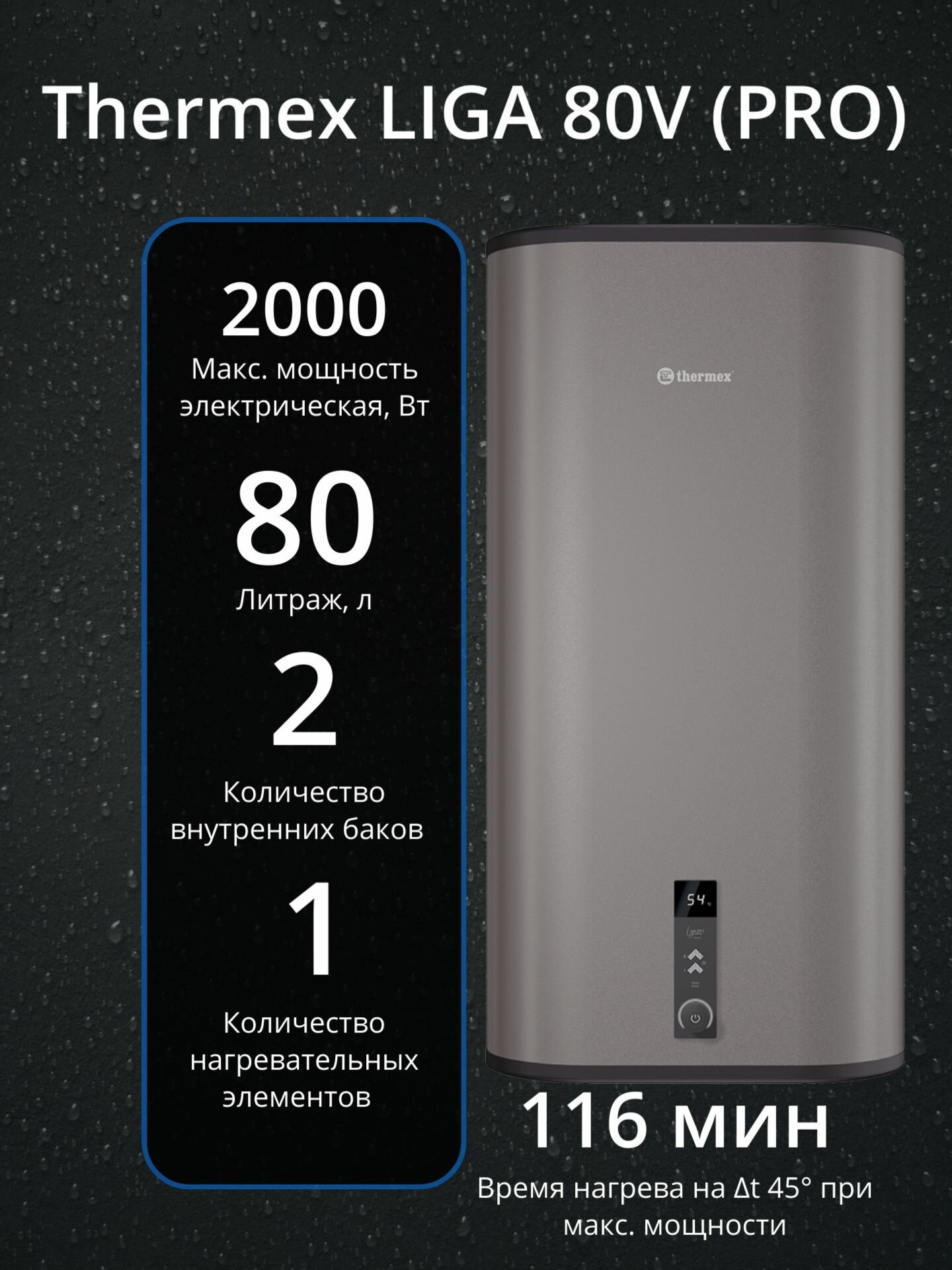 Водонагреватель накопительный Thermex Liga 80 V (pro), электрический настенный, 80 л, серый