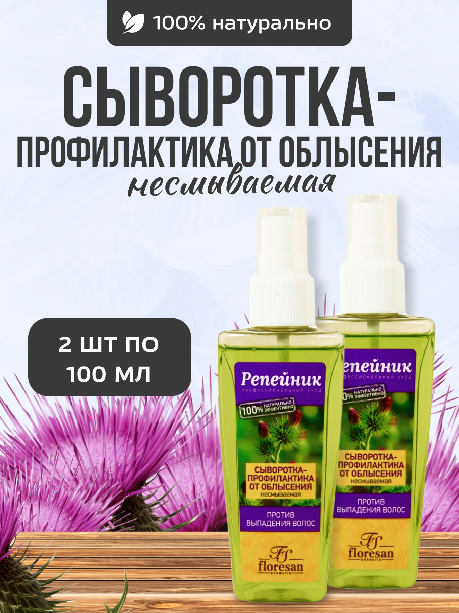 Сыворотка для волос Floresan от выпадения 100 мл