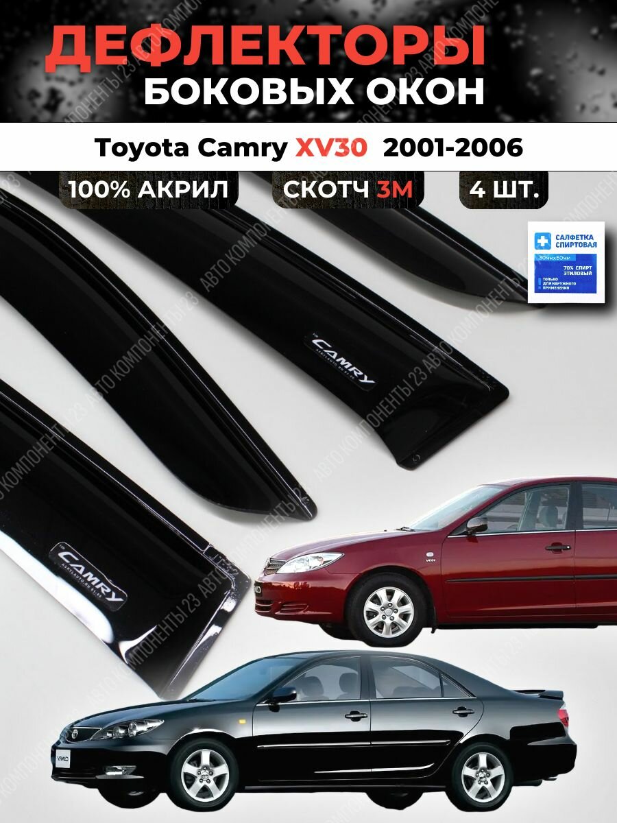 Дефлекторы окон Тойота Камри 30 2001-2006 / Ветровики Toyota Camry XV30