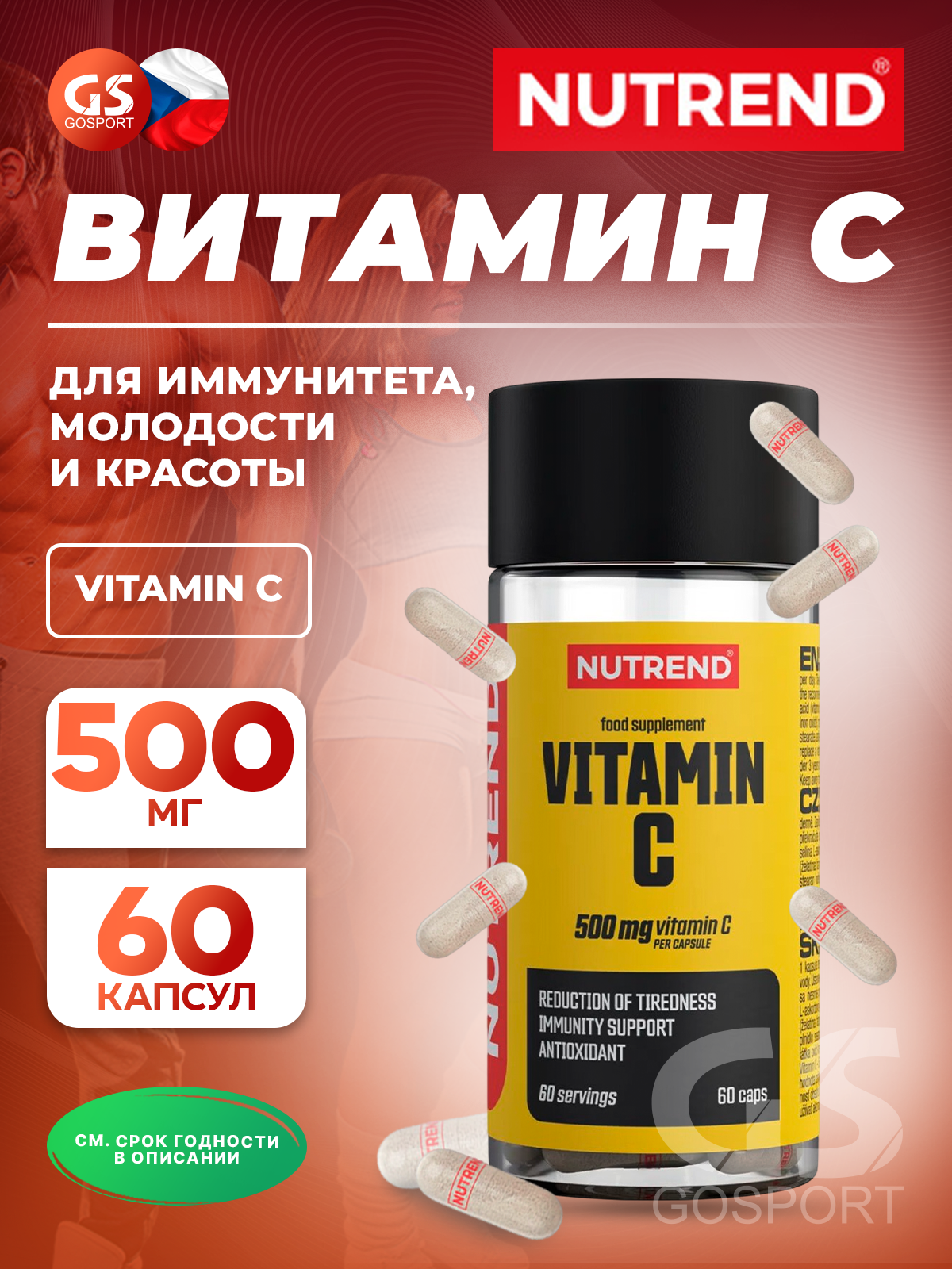 Витамин C NUTREND VITAMIN C 60 капсул