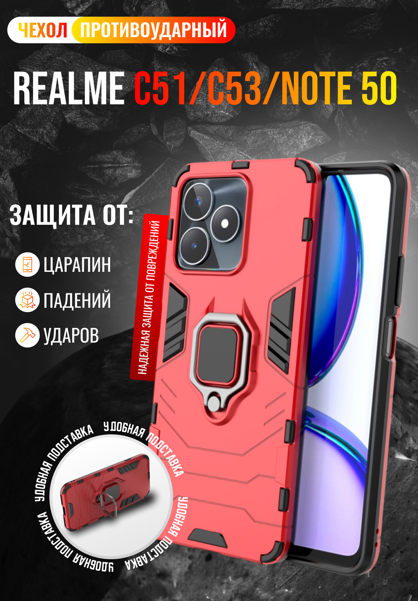Чехол противоударный для Realme C51 и Realme C53 и Realme Note 50 / Реалми С51 и Реалми С53 и Реалми Нот 50 (Красный)