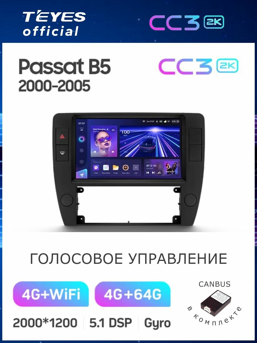 Магнитола Volkswagen Passat B5 2000-2005 Teyes CC3 2K 4/64GB, штатная магнитола, 8-ми ядерный процессор, QLED экран, 2