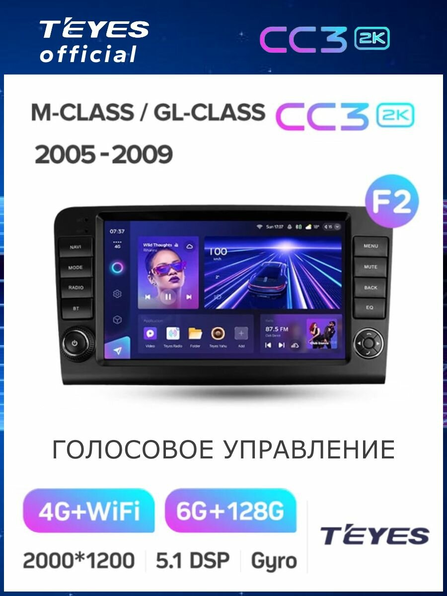 Магнитола Mercedes Benz ML GL ML350 GL320 X164 2005-2009 (Комплектация F2) Teyes CC3 2K 6/128GB, штатная магнитола, 8-