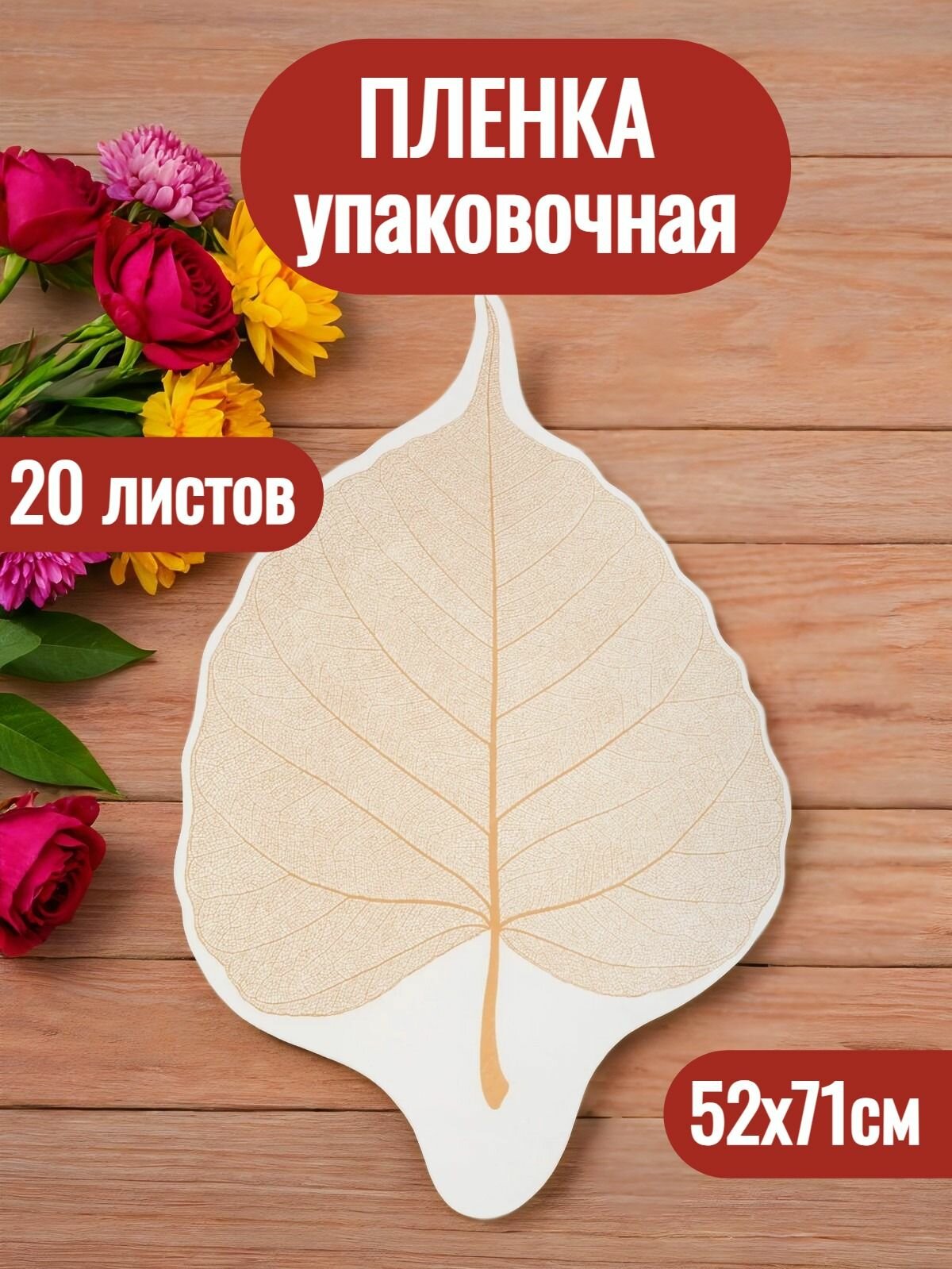 Упаковочная бумага подарочная упаковка пленка для цветов