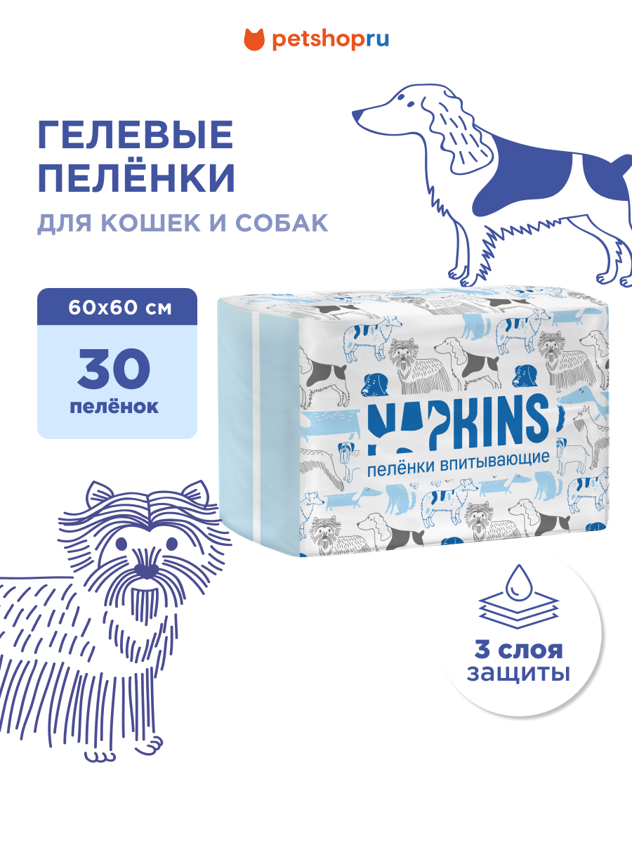 NAPKINS Гелевые пелёнки для собак 60х60