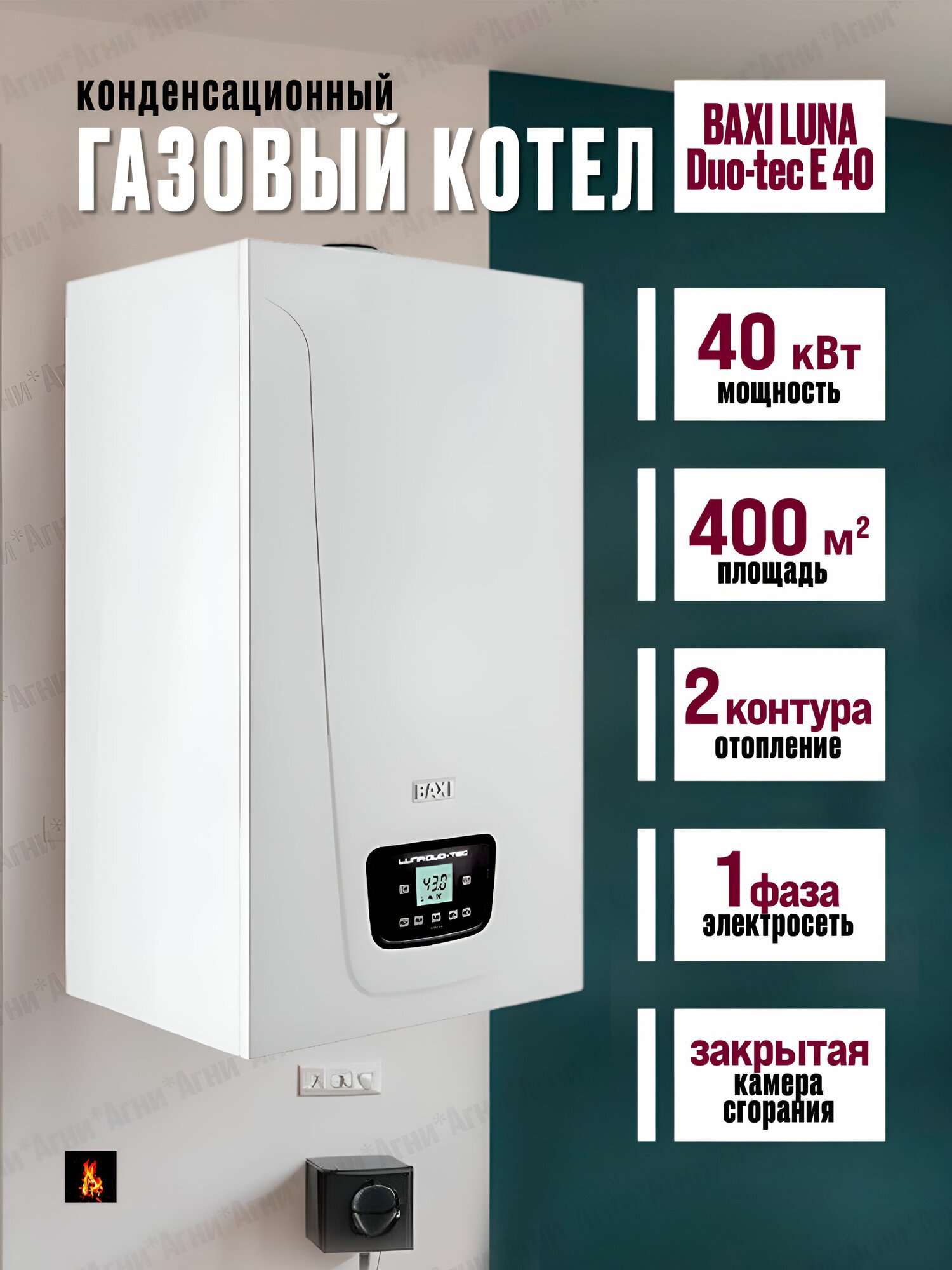 Котел газовый настенный конденсационный BAXI LUNA Duo-tec E 40