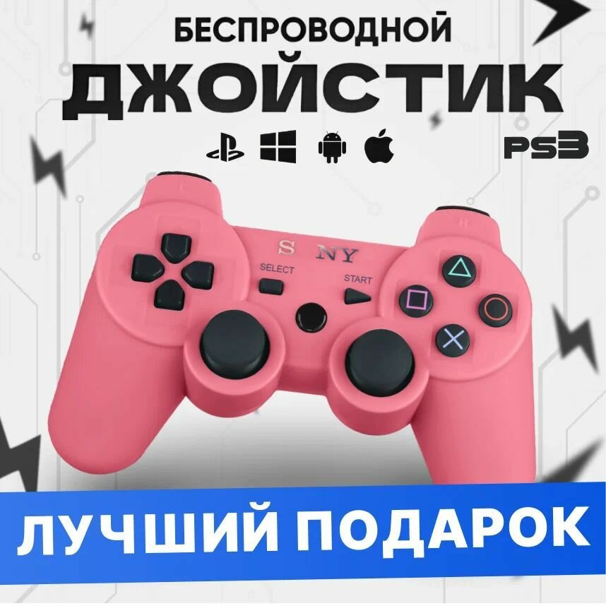 Геймпад PS3, Беспроводной Джойстик для РS/ПК/Смартфон/Ноутбук, Розовый