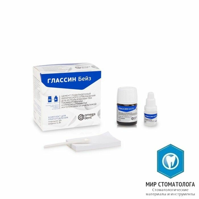 Стеклоиономерный подкладочный цемент Глассин Бейз