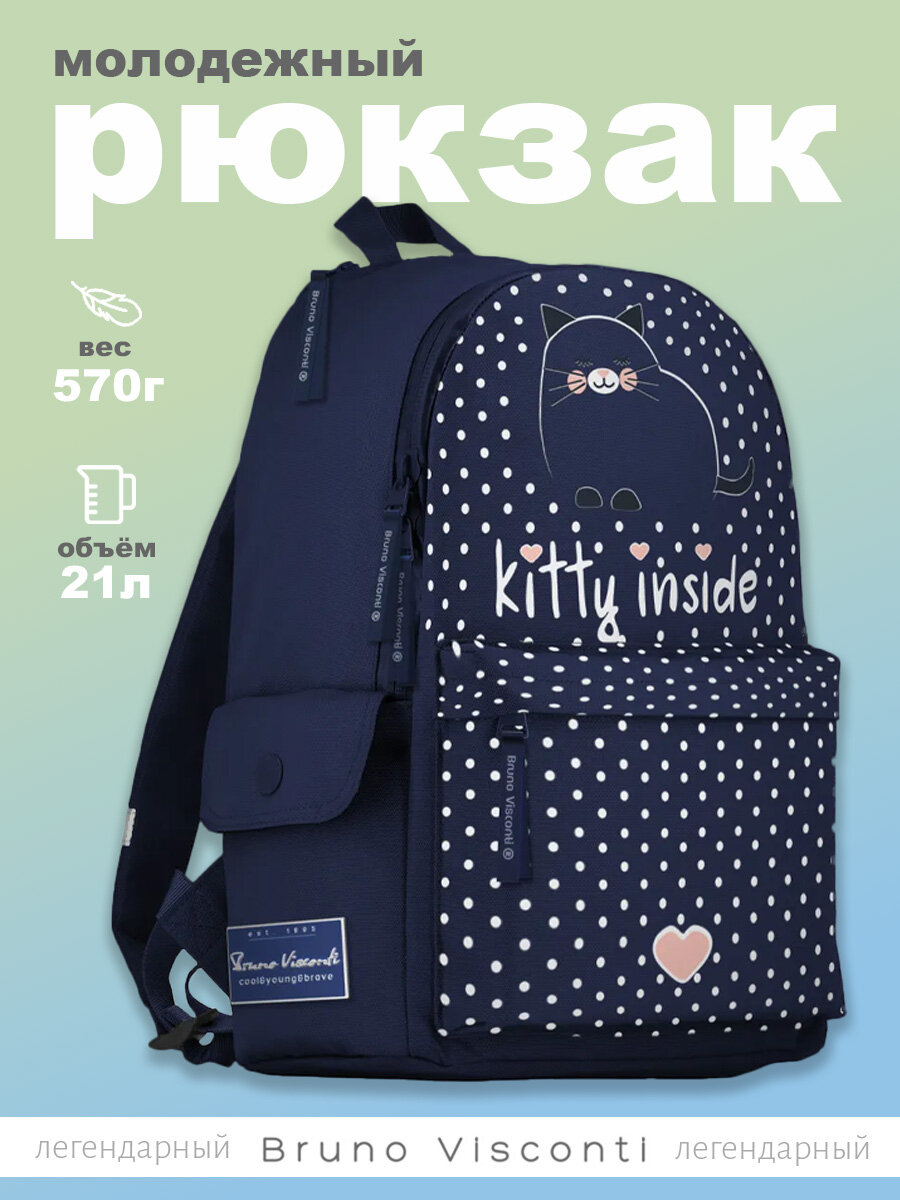Рюкзак Bruno Visconti молодежный синий "жизнь удалась" Арт. 12-003-059/02