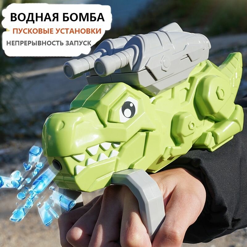 Водяная одиночная пусковая установка для динозавров, игрушечная пусковая установка для динозавров, ручной пистолет с разрывной кристаллической пулей