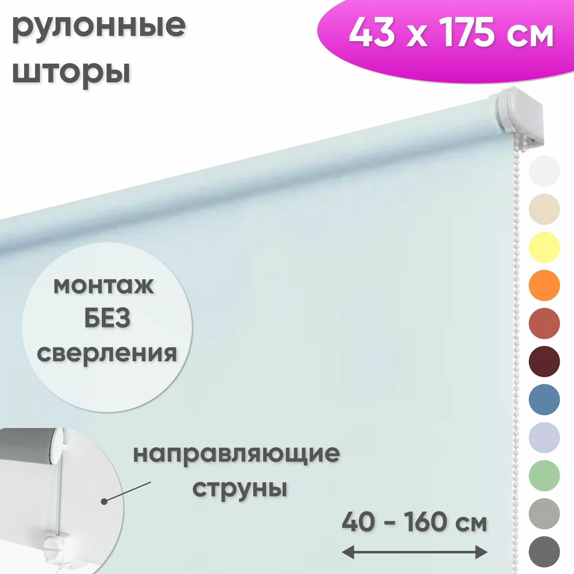 Рулонная штора на окна 43 х 175 см Лайт ментол, рулонные жалюзи на окна