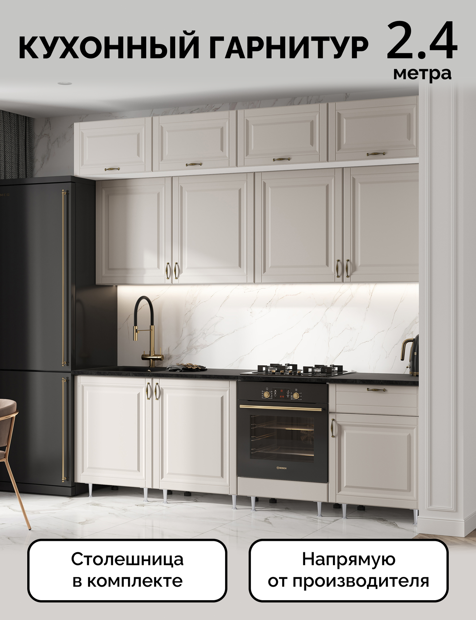 Кухня комплект прямая 240см (цвет Браш Лайт Грей) Спасибо-Мебель
