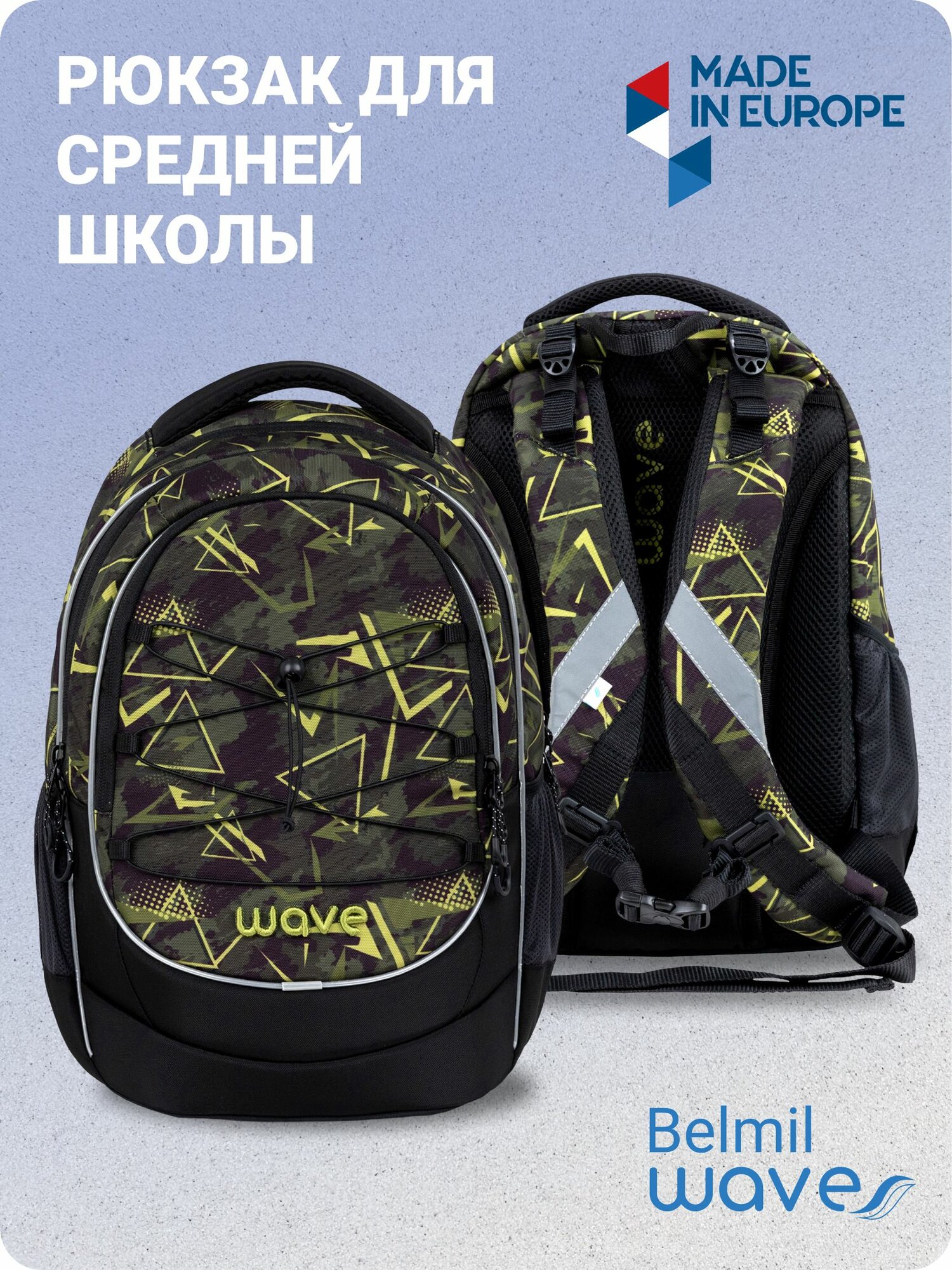 Рюкзак молодежный Belmil WAVE BOOST "Waves Bold"