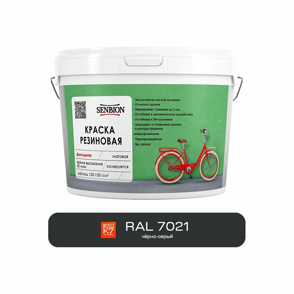 SENBION Краска резиновая фасадная , RAL 7021, черно-серый, 1,3 кг. SBC-21/7021