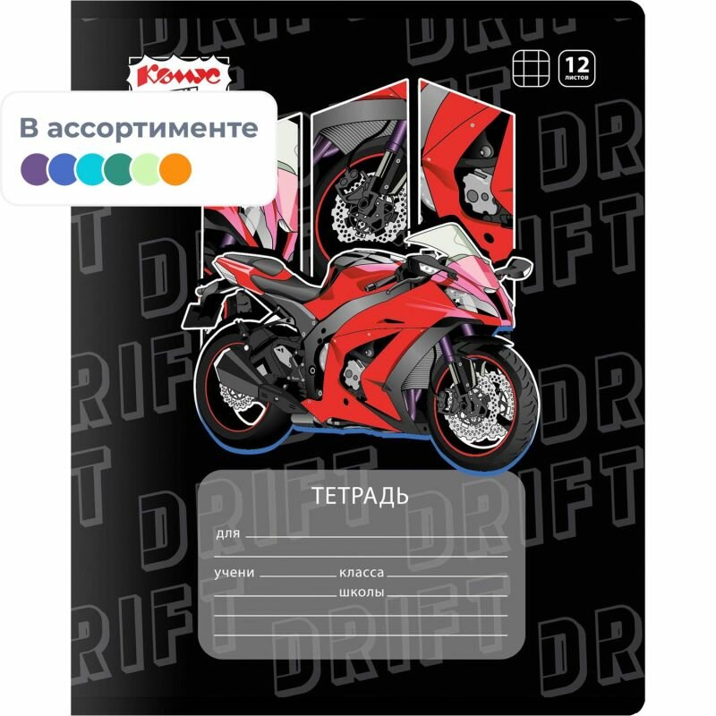 Тетрадь школьная А5 12л клетка Комус Класс Motocross 2021679