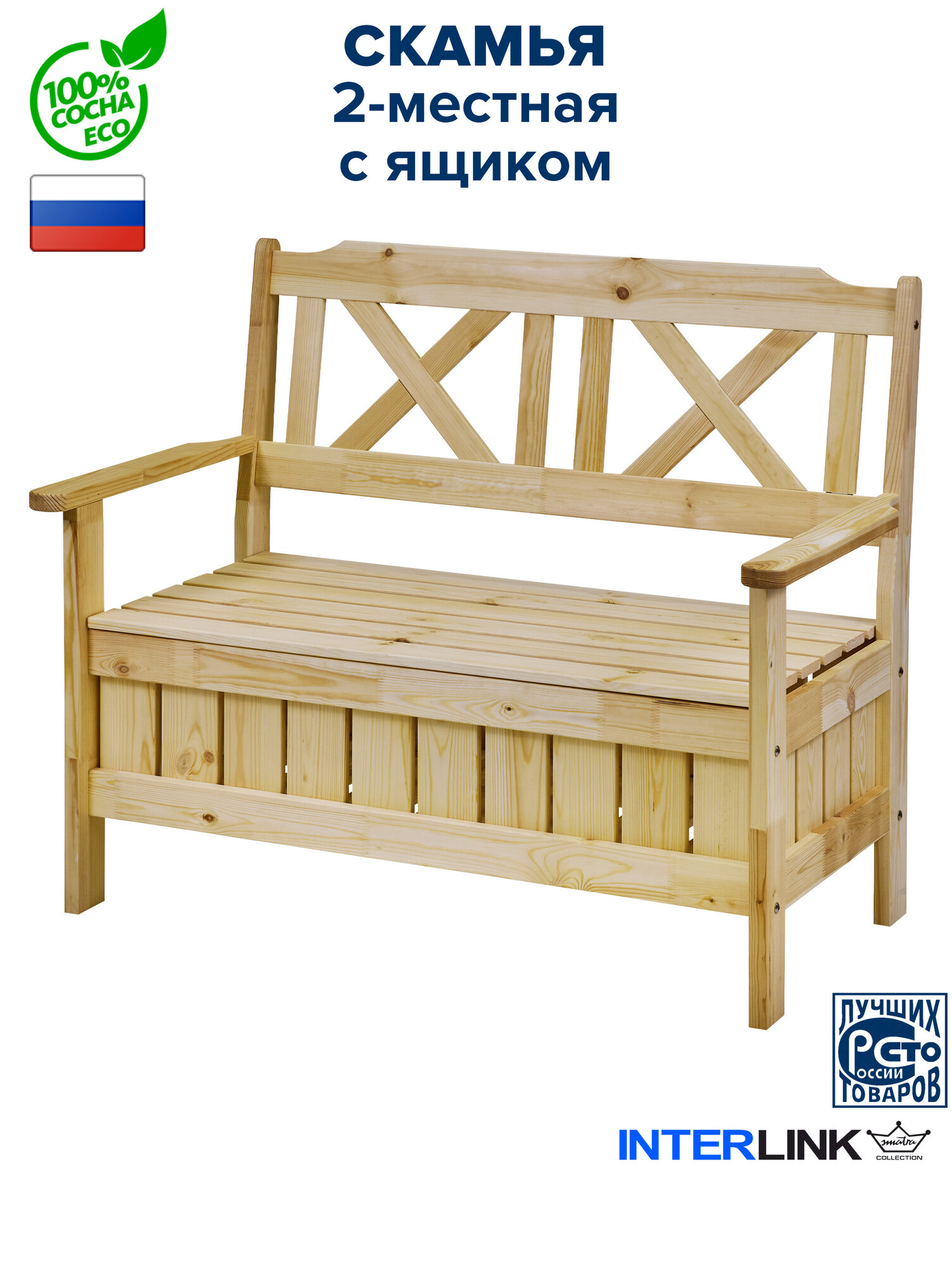 Скамейка садовая деревянная со спинкой для сада и дачи, дома и террасы, с ящиком для 2-х человек, больмен