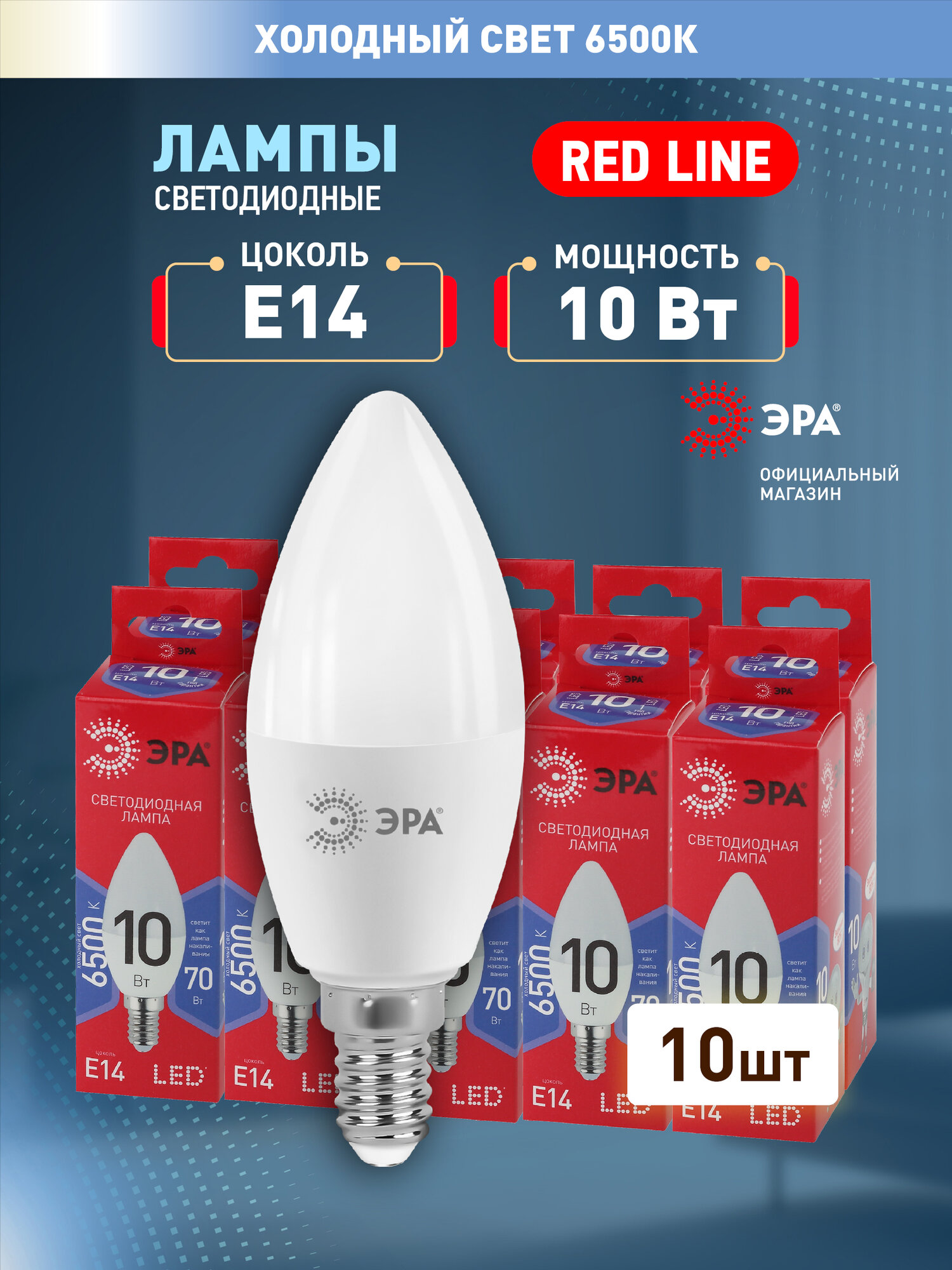 Лампочка светодиодная ЭРА LED E14 10 Вт B35 свеча 6500К холодный белый свет набор 10 штук