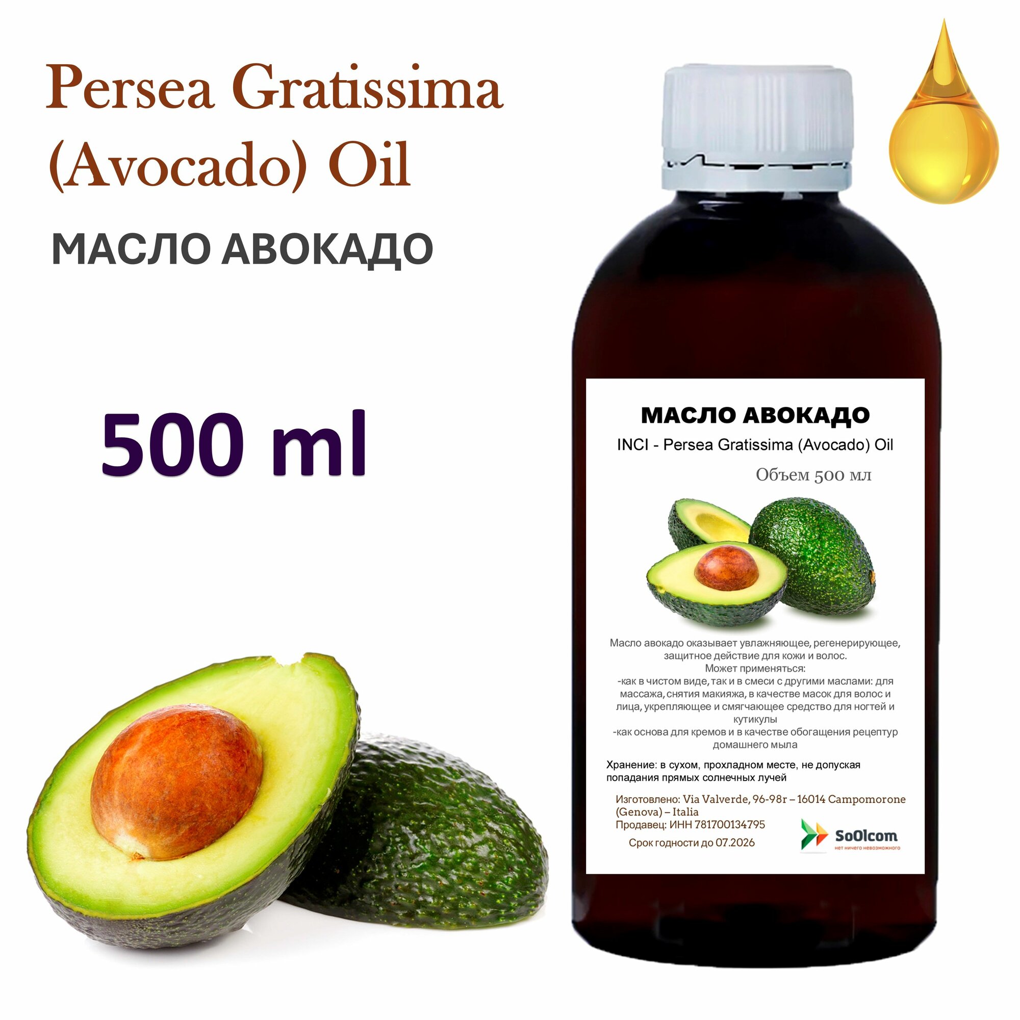 Масло авокадо рафинированное, Persea Gratissima (Avocado) Oil - 500 мл