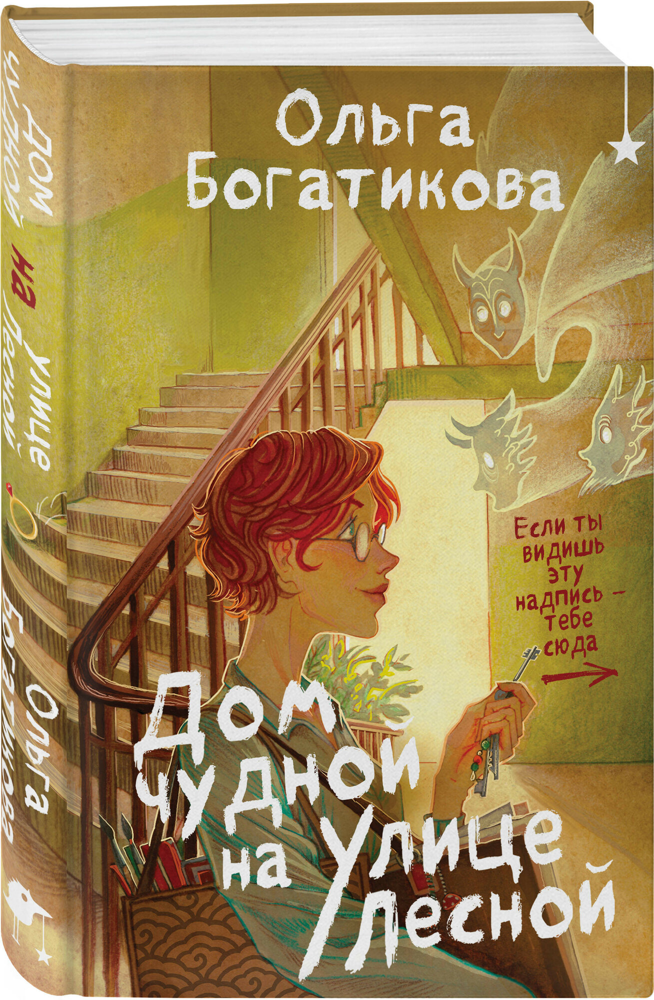 Дом чудной на улице Лесной