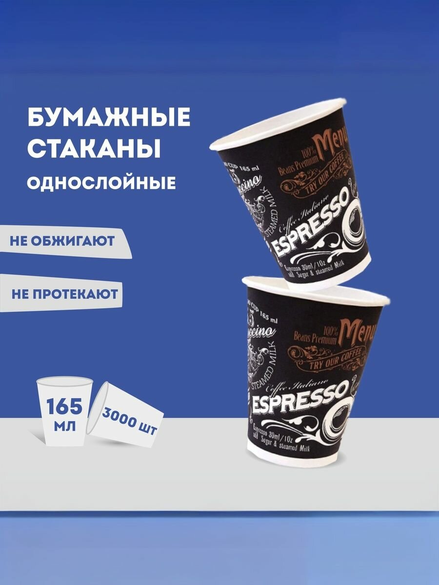 Бумажный стакан Eco Cups d 70.3 165 мл (3000 шт)